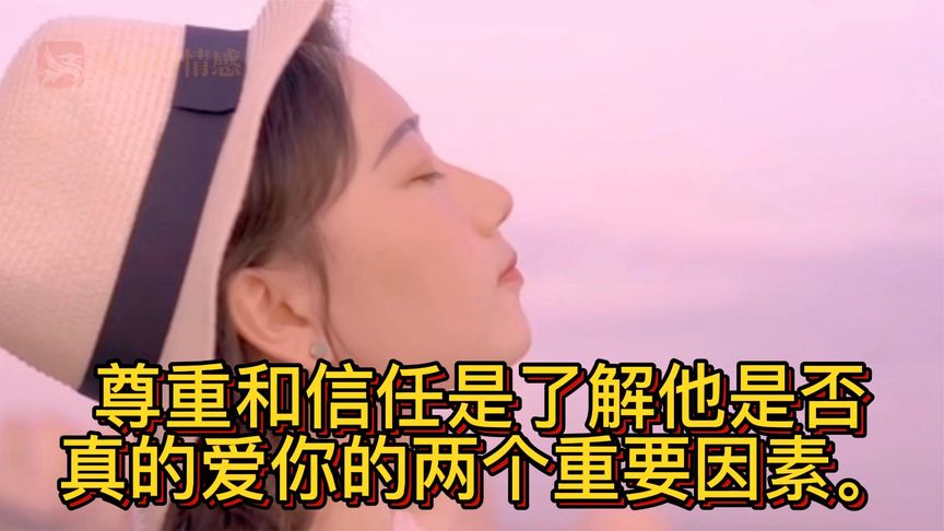 什么是真爱?尊重和信任,是了解他是否爱你的两个重要因素
