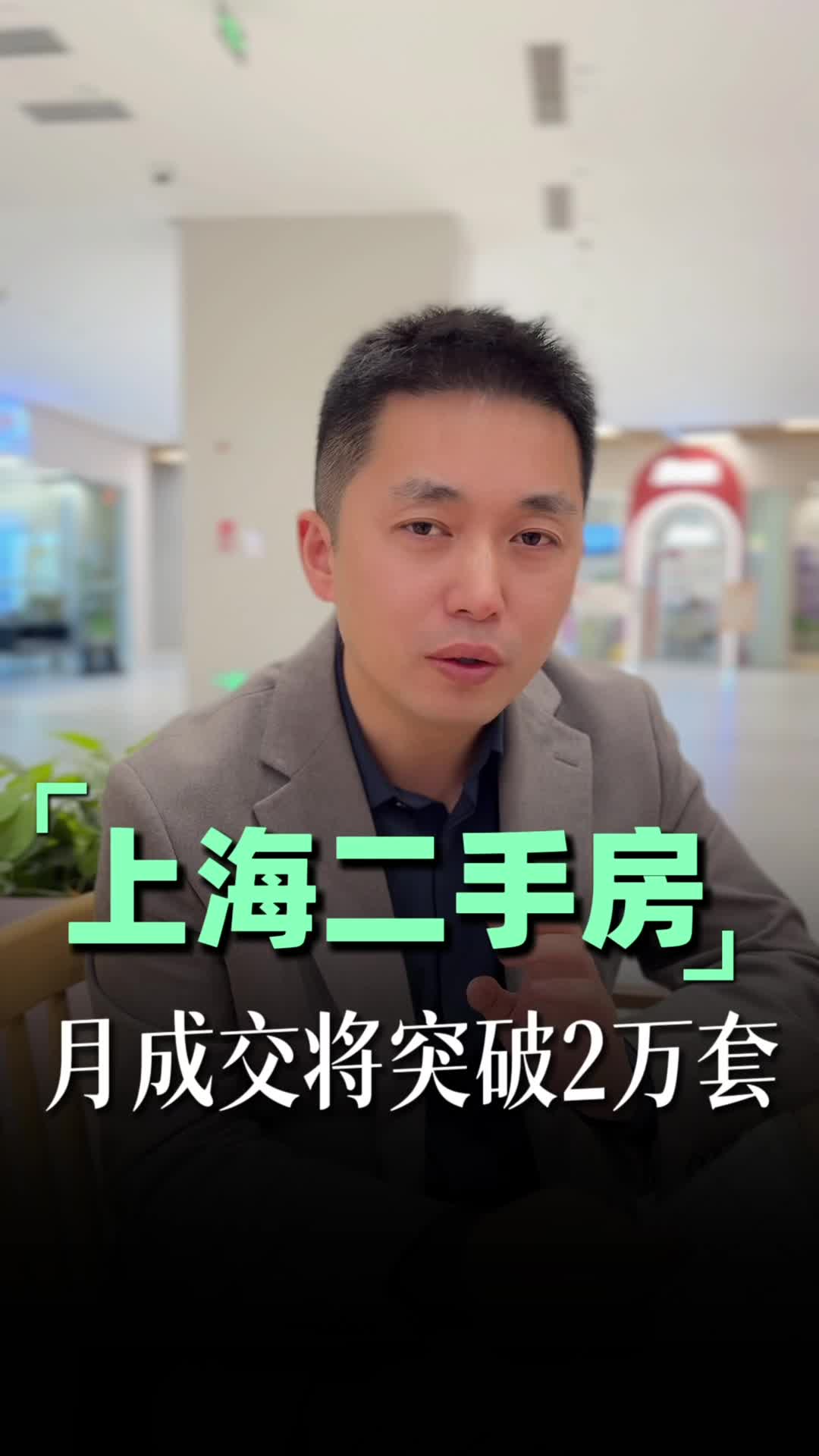 上海二手房成交回暖明显 #上海楼市 #上海二手房 #二手房交易 #楼市 ...