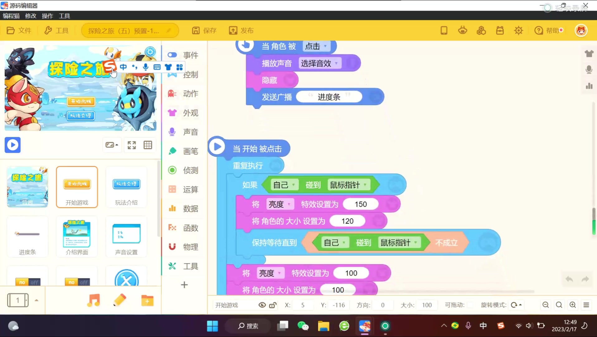 图形化编程之跑酷
