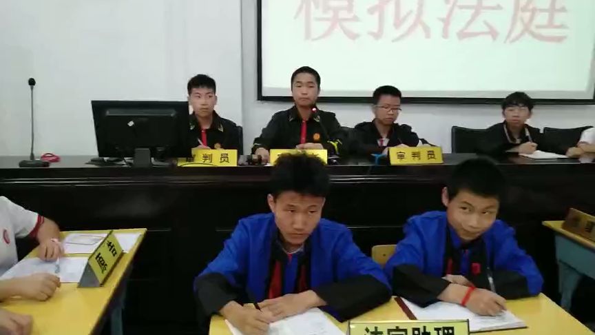 模拟法庭开庭,请同学们不要笑场