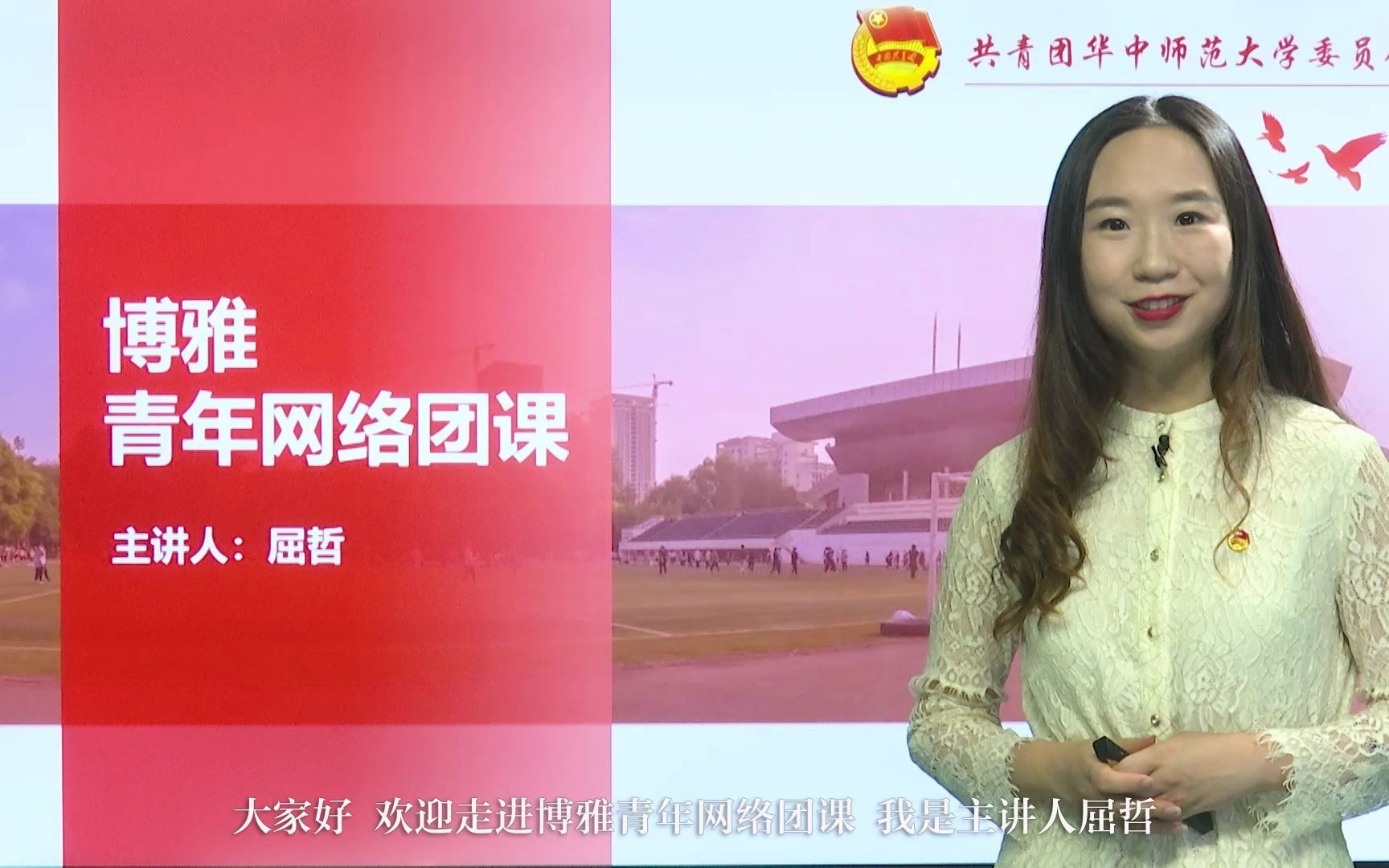 课2 三会两制一课怎么开(屈哲) (2)