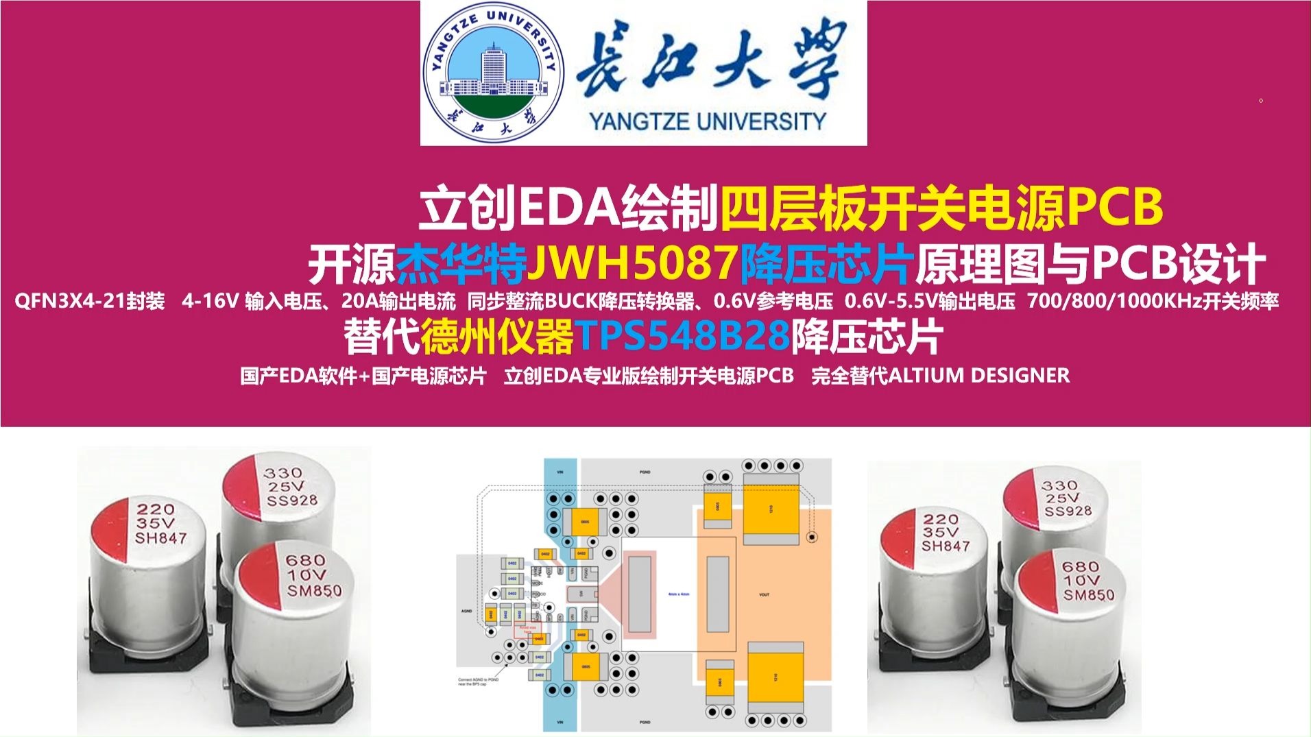 立创EDA绘制四层板开关电源PCB,开源杰华特JWH5087降压芯片PCB...