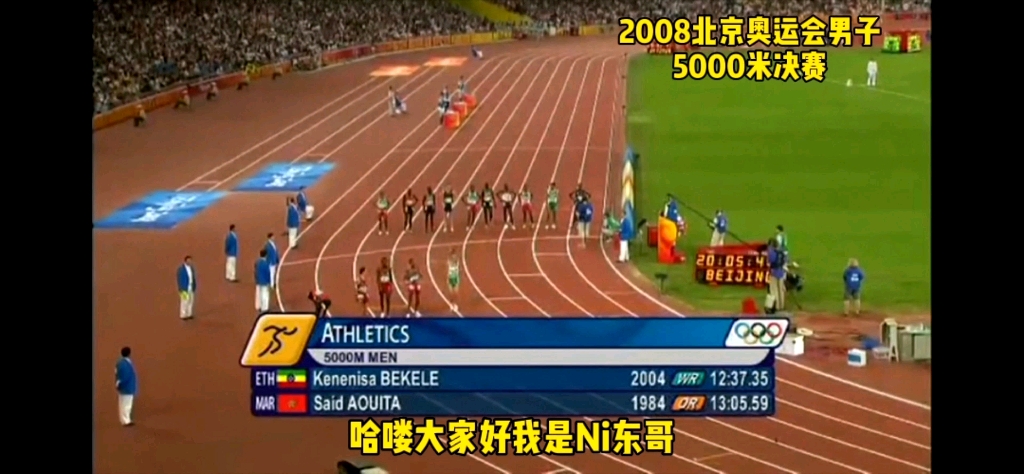 NI東哥说人物丨贝克勒丨2008北京奥运会男子5000米决赛