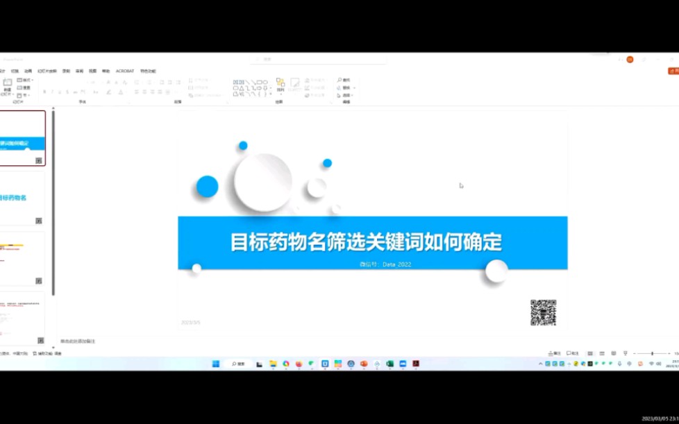 FDA faers数据库挖掘-目标药物筛选关键词如何尽力找全