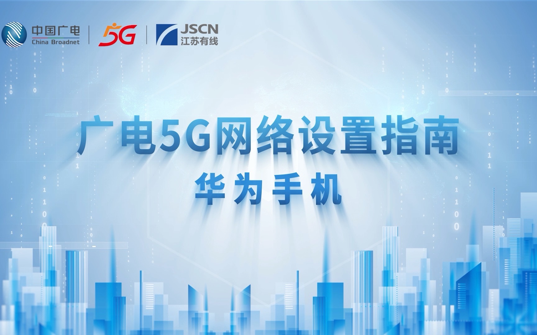 【中国广电5G】华为手机如何开通广电5g网络?简单易懂,一看就会!