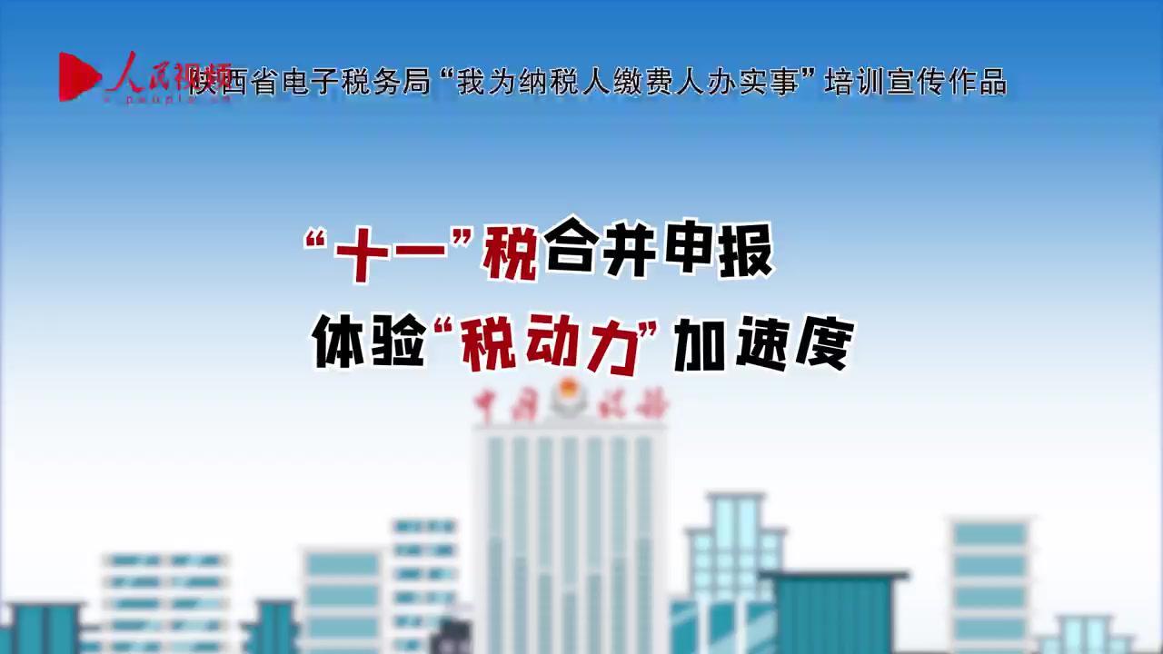 ...b>税务:"十一"税合并申报