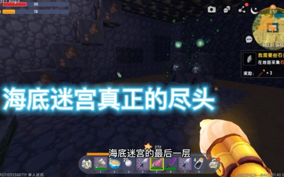 迷你世界海底迷宫真正的尽头究竟在哪_迷你世界