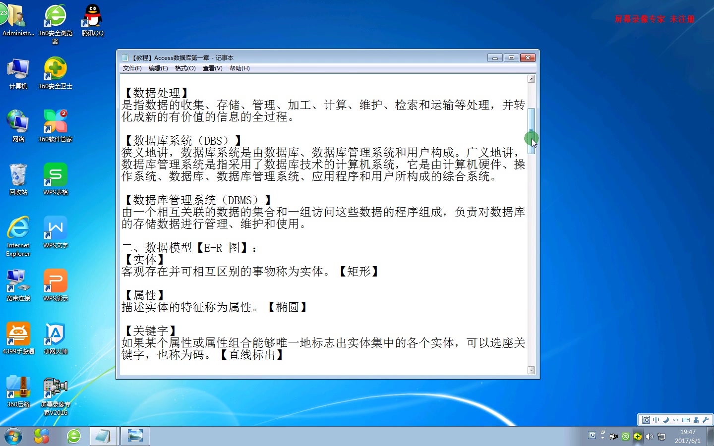 【教程】Accesss数据库第一章