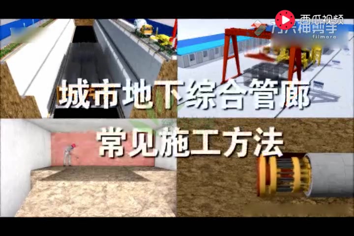 地下管廊施工工艺标准化(三维动画演示),让你一看秒懂