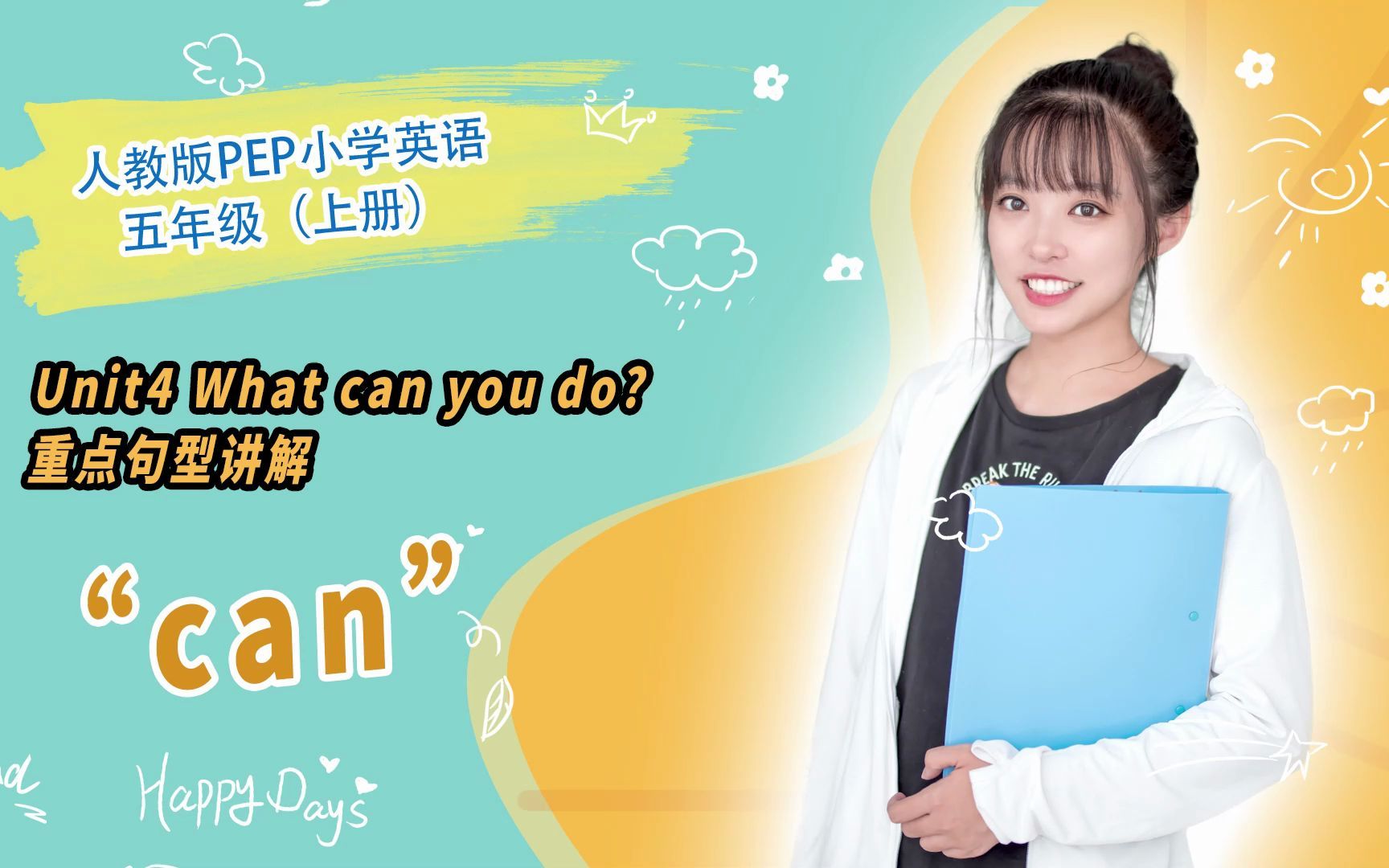 同步讲解|人教版PEP小学英语五上 Unit4 “can”的核心句型