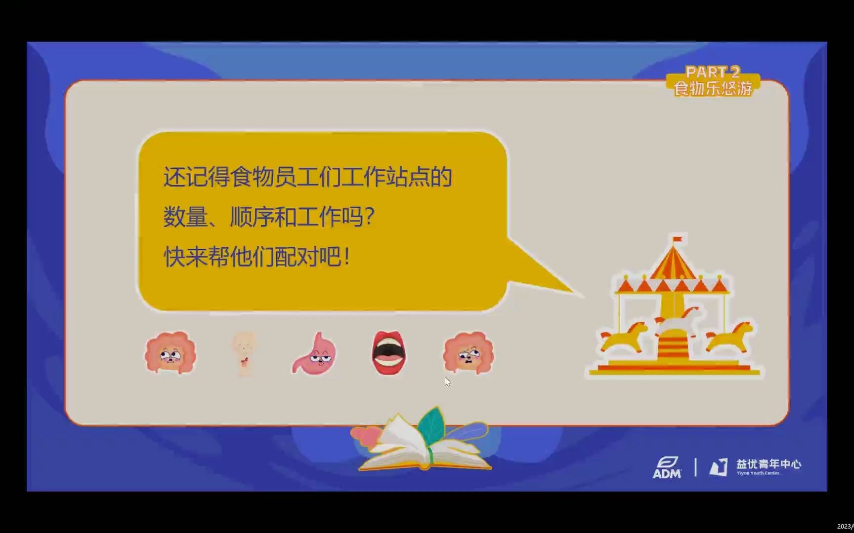 儿童食品健康安全课程录制