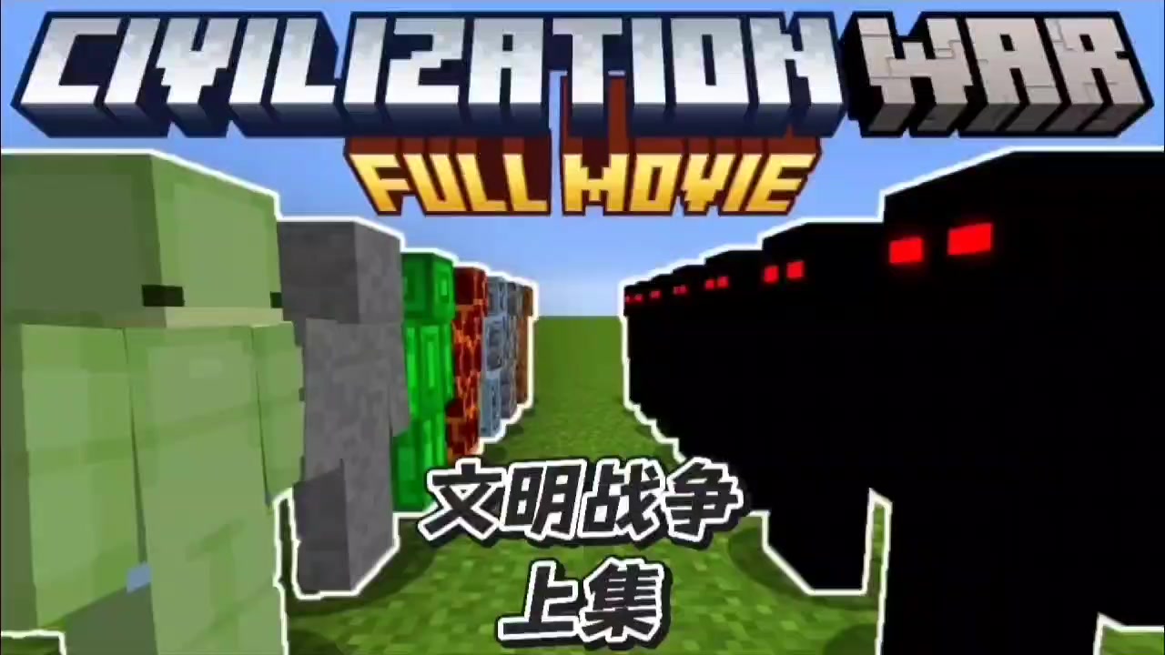 我的世界:战争文明!从底层摇身成为太子却又再次身陷危险! #MC的n种...