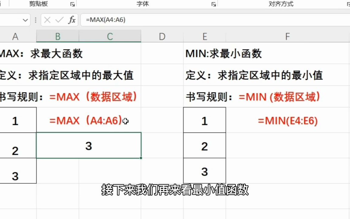 东莞excel函数培训 MAX最大值 MIN最小值
