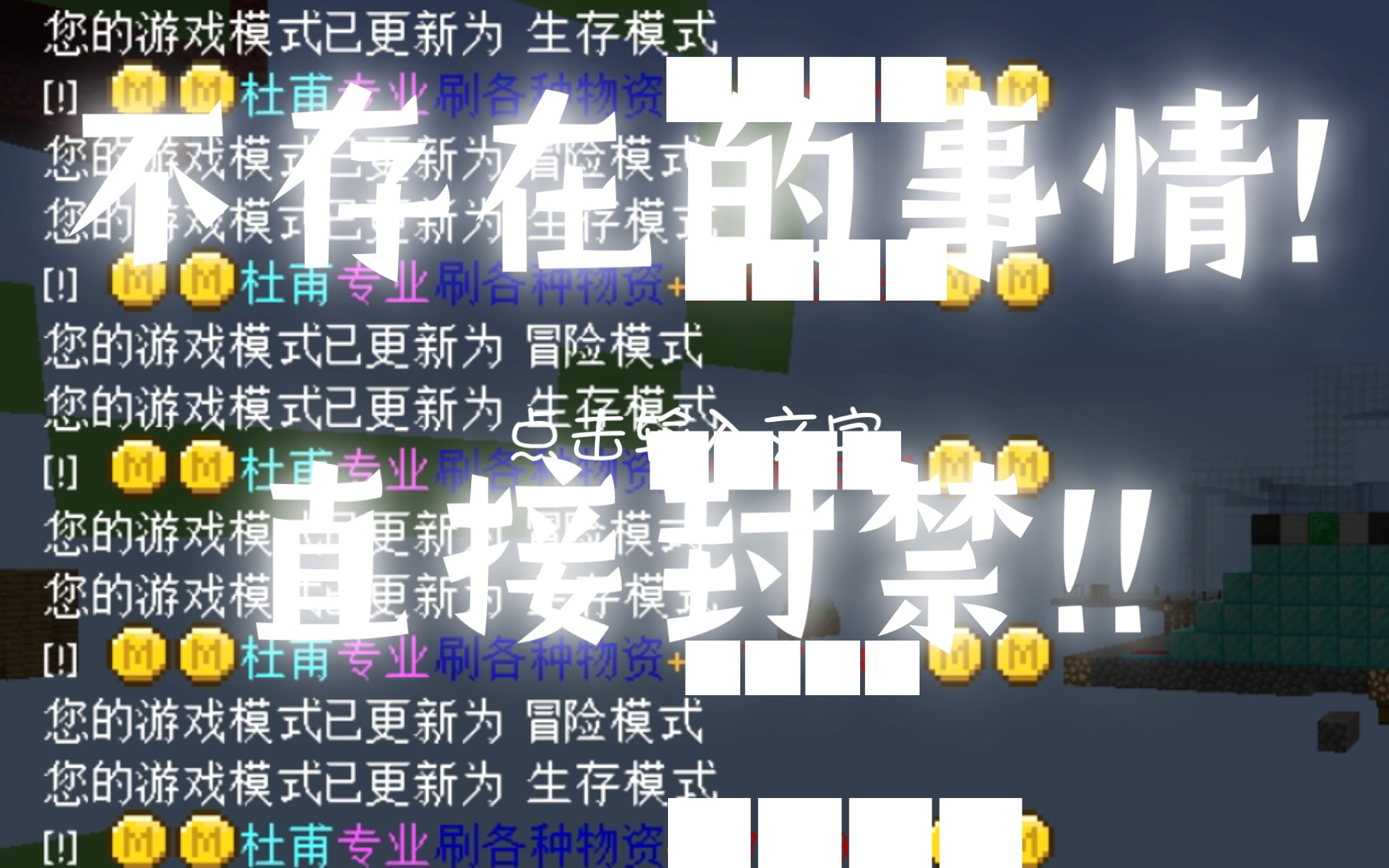 我的世界[封禁指令外挂的教程+思路讲解]