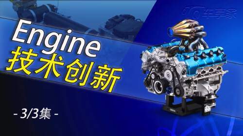 让发动机的一秒熄火一秒启动的技术你知道吗?这个视频你了解发动机...
