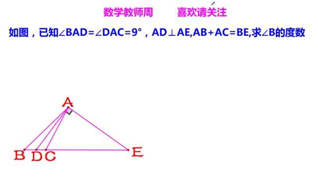 初中数学几何拔高题,典型题型添加辅助线,会一题胜做.
