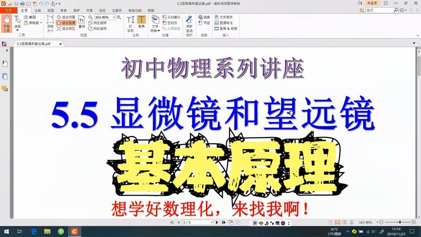 初中物理精讲5.5显微镜和望远镜的原理