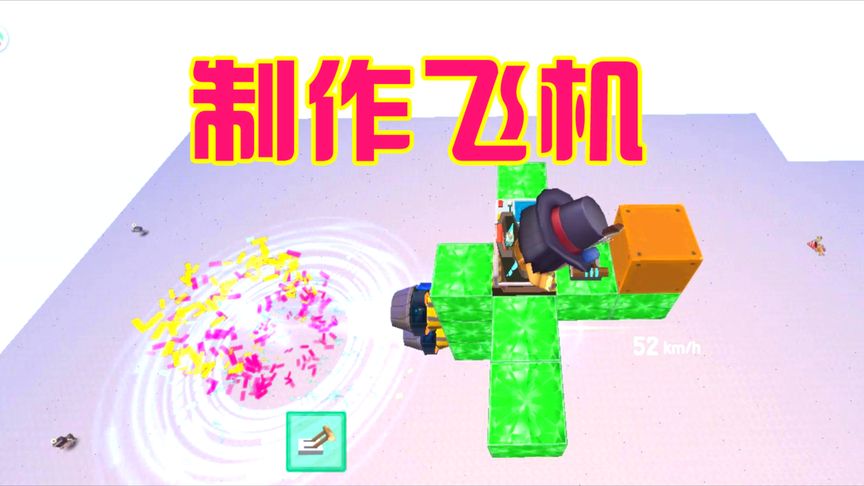 迷你世界:小浩教大家怎么制作飞机