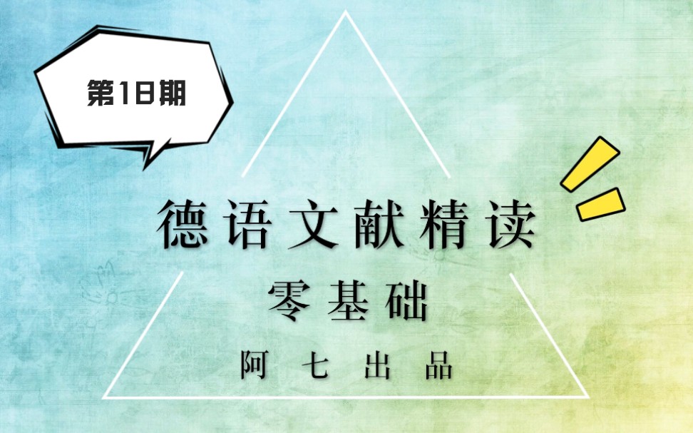 ...——整理【长得很像定冠词的指示代词】以及【分词名词化表示人】