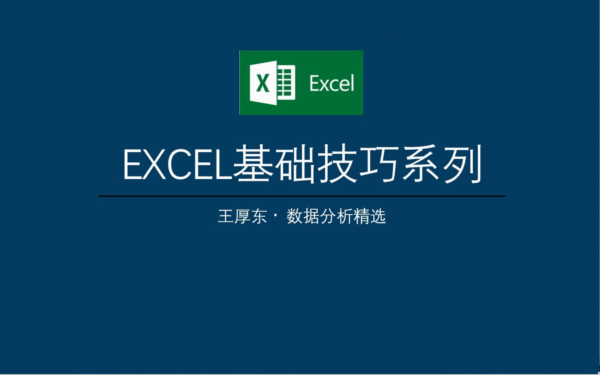 EXCEL之Power Query横向拼接多张工作表