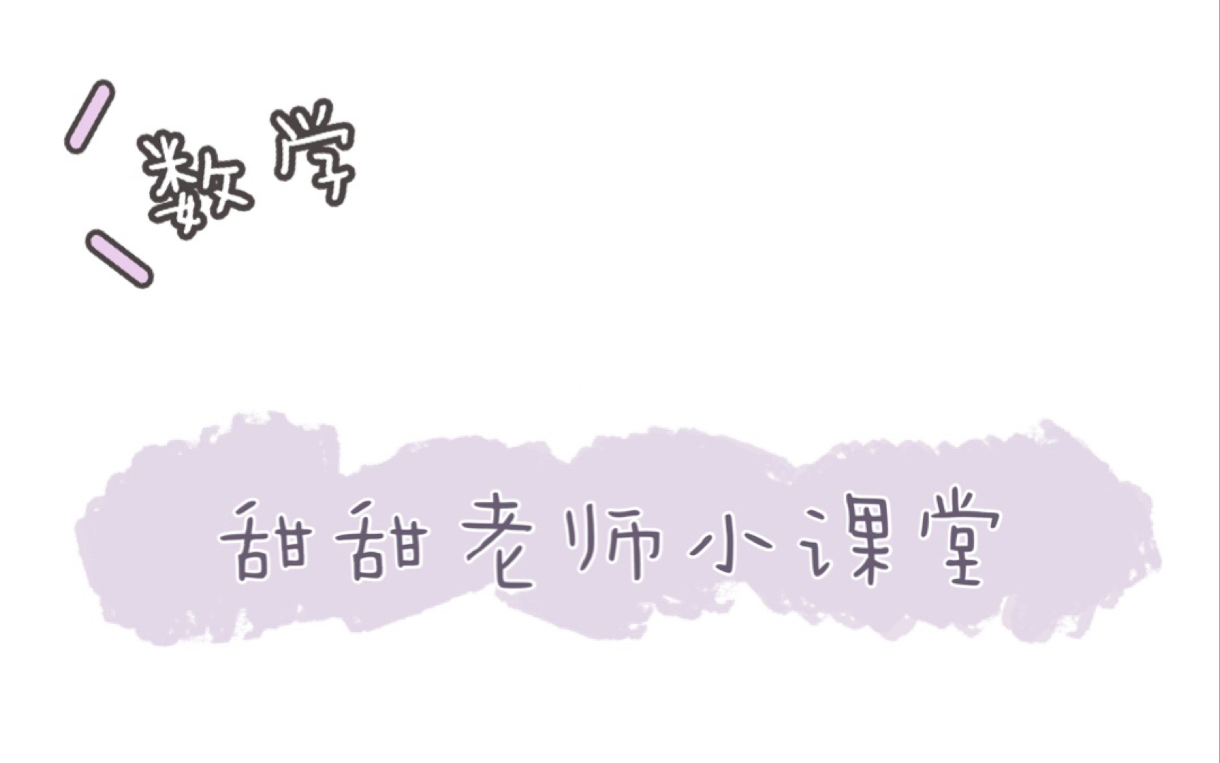 4下-解决问题策略(和差倍)应用题
