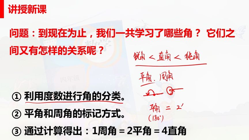 3.4 角的分类、画角-02(人教版四年级数学上册教学视频)