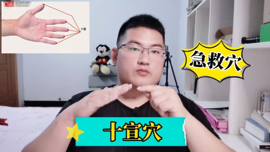 十宣穴放血是传统中医急救方法,适用于:高血压、中风、脑溢血等