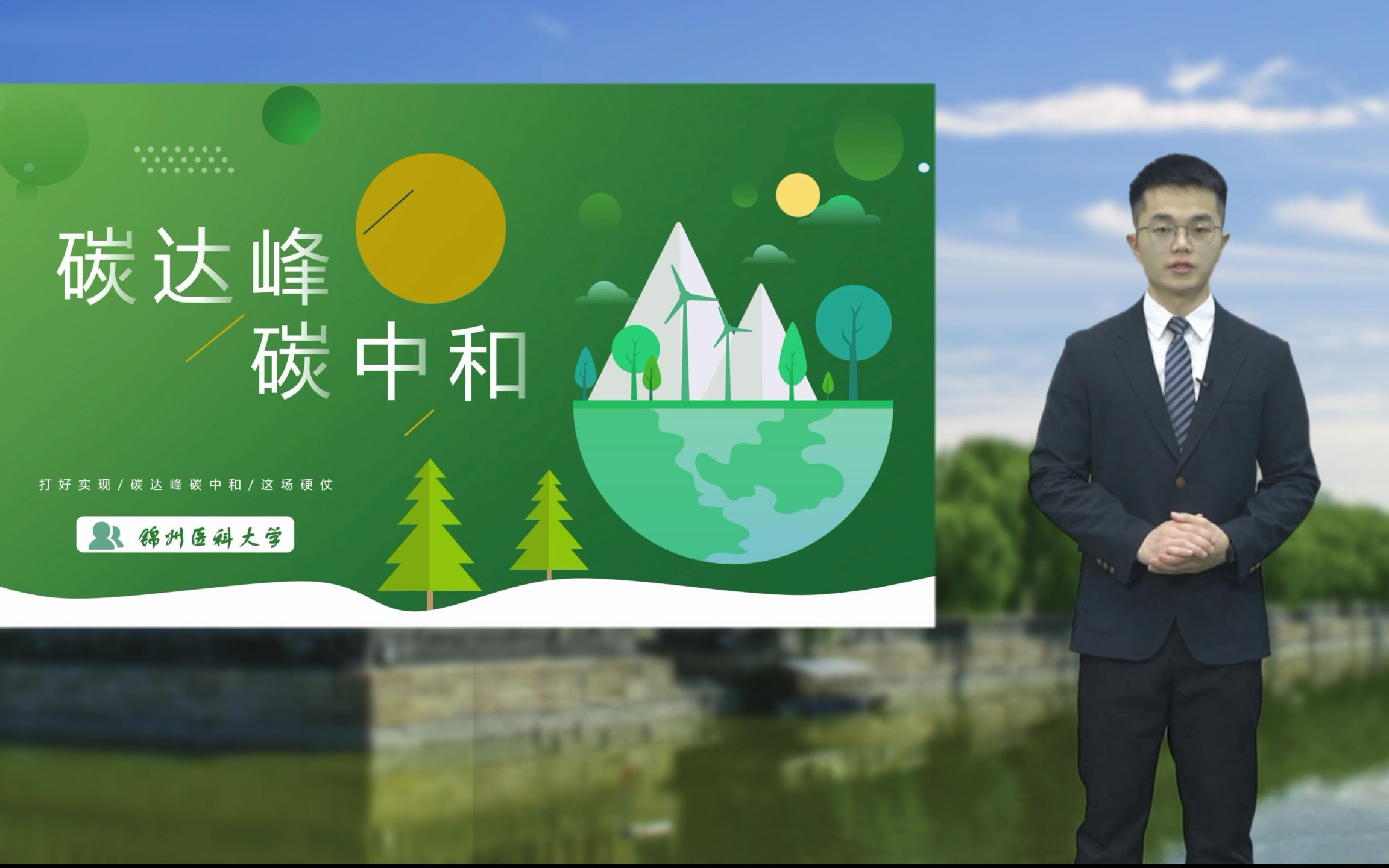 打好实现碳达峰碳中和这场硬仗