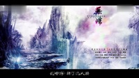 完美世界主题曲《无归》