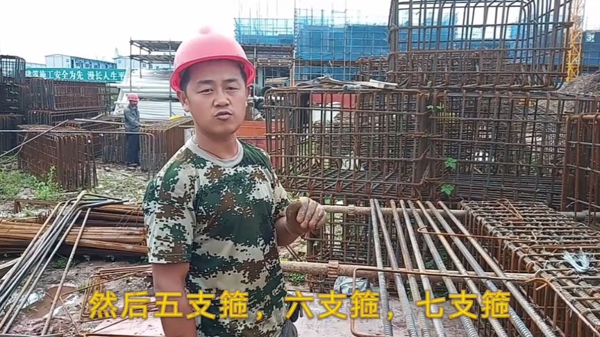 工地钢筋大师傅,现场教大家辨认箍筋,一支箍至七支箍,方法简单