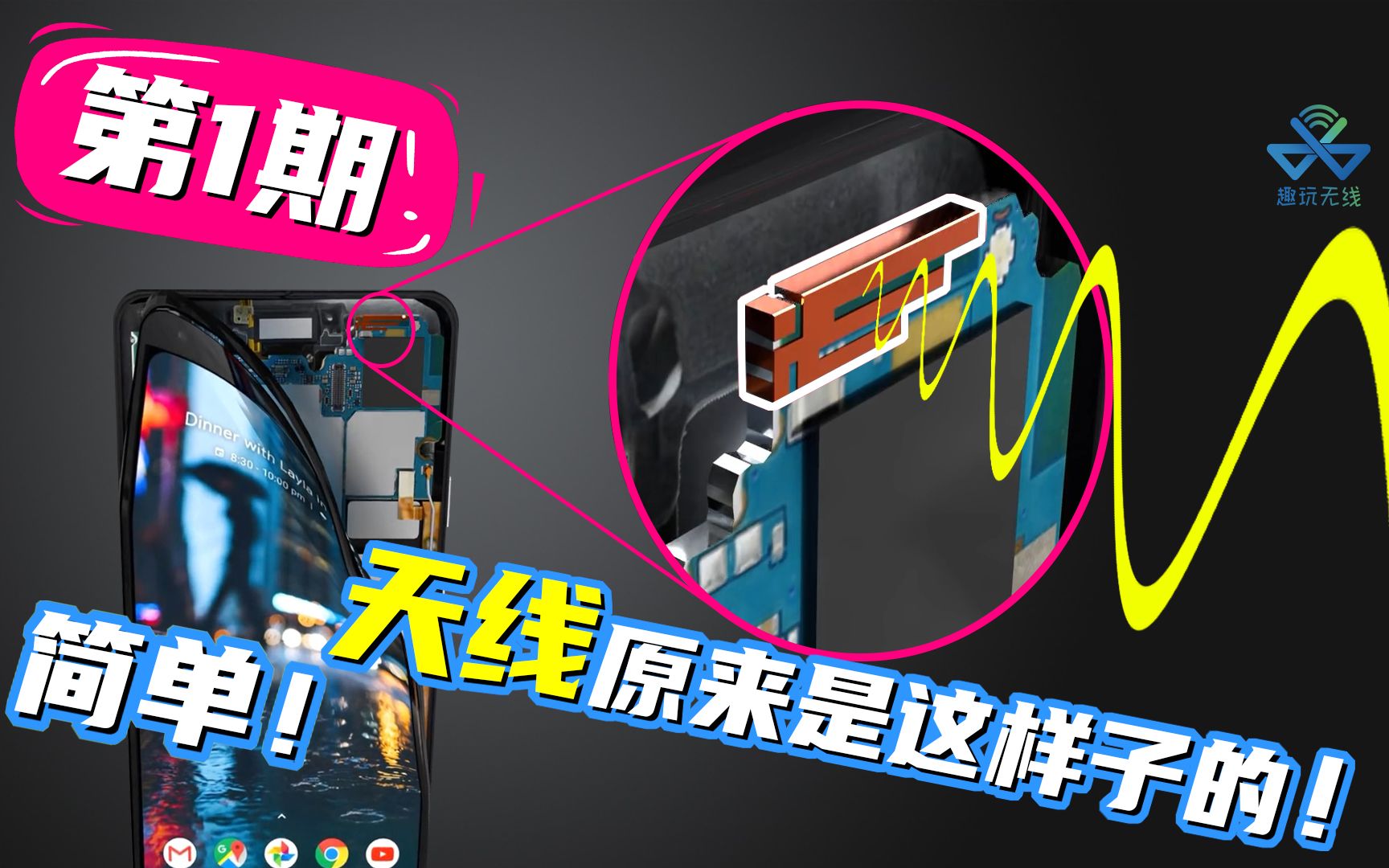 大学学了四年,不如这个讲得清楚!看完自己就能学会制作天线了!