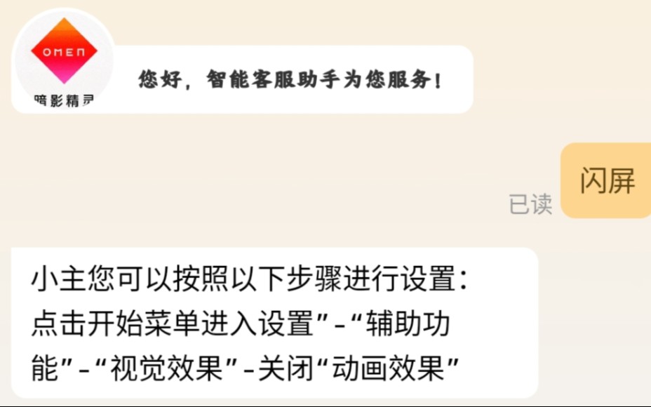 Win11切换壁纸闪屏解决方法(暗影精灵9)