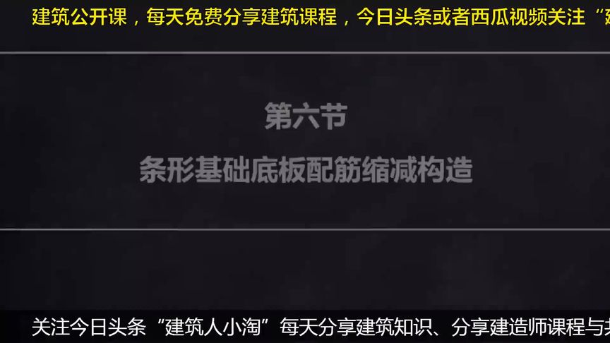 16G101条形基础底板钢筋配筋缩减构造