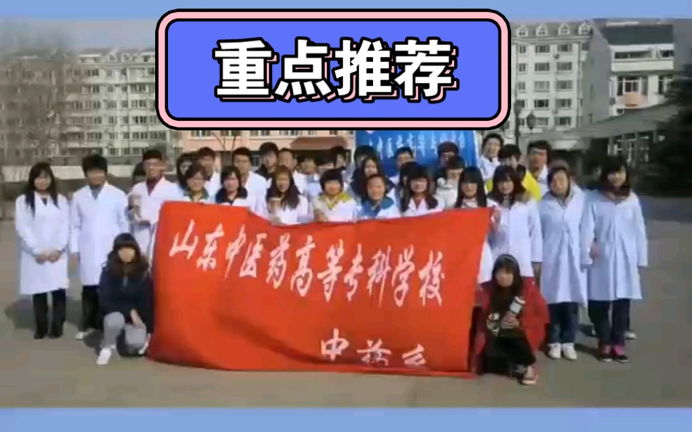 山东高职单招综评护理医学类八大公办大学有哪些