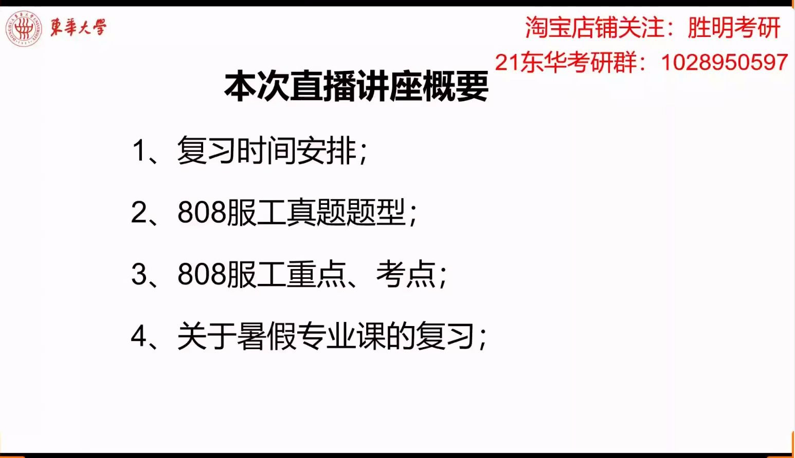 东华大学808 服装结构设计与服装材料专业课重点讲座