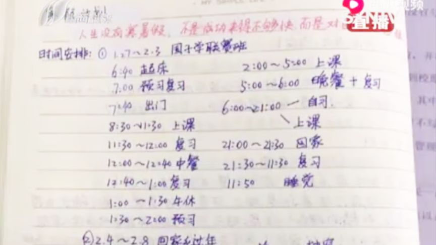 一学生的作息时间表引爆家长朋友圈,家长感叹:对自己太狠了!