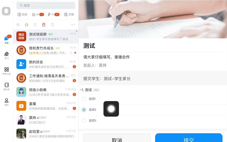 钉钉家长端填表完成后怎样修改?