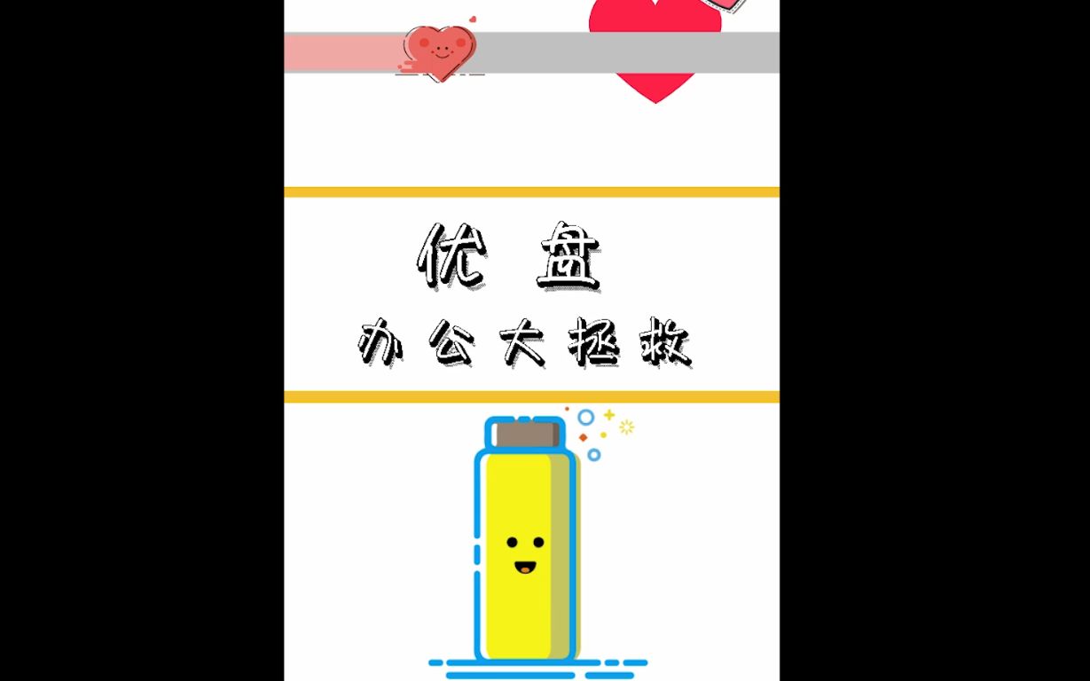 U盘无法读取?别问!自己看!