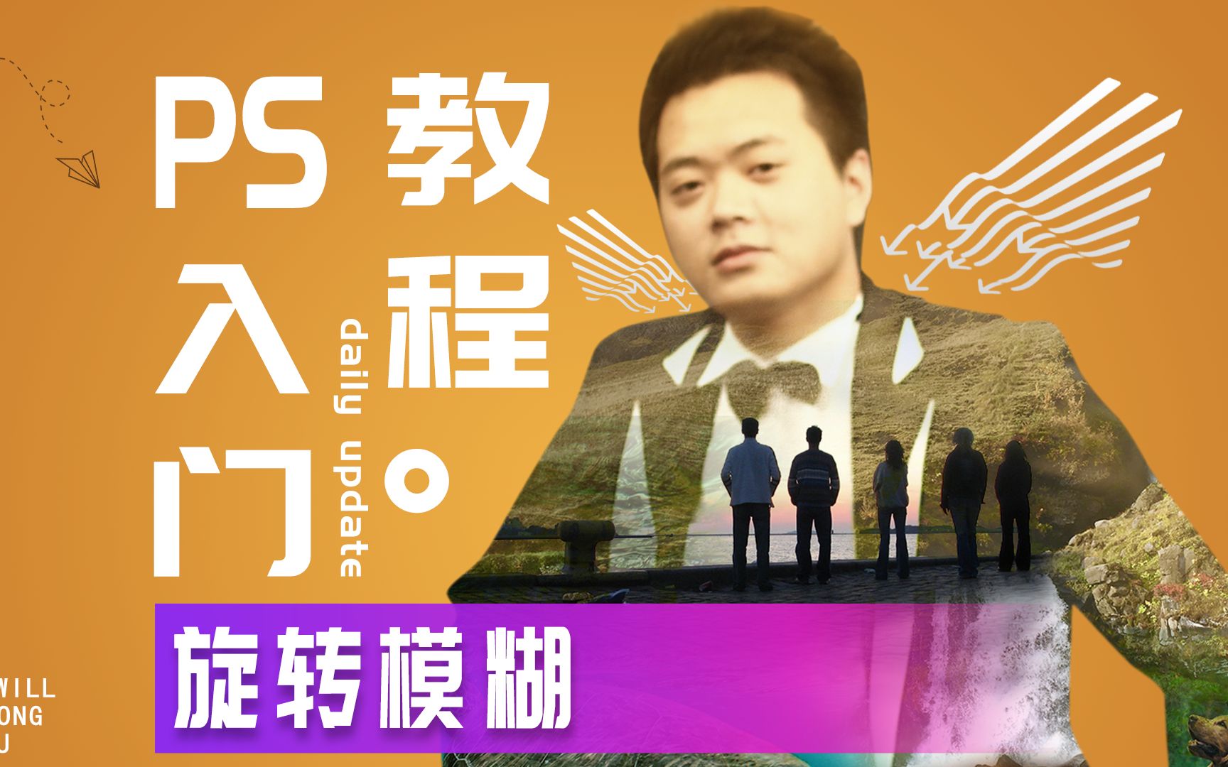 472、PS教程从零开始学——旋转模糊