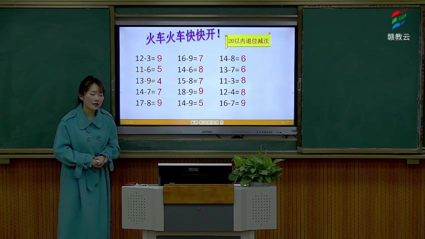 一年级数学(北师大版)《一 加与减 (一)做个减法表》