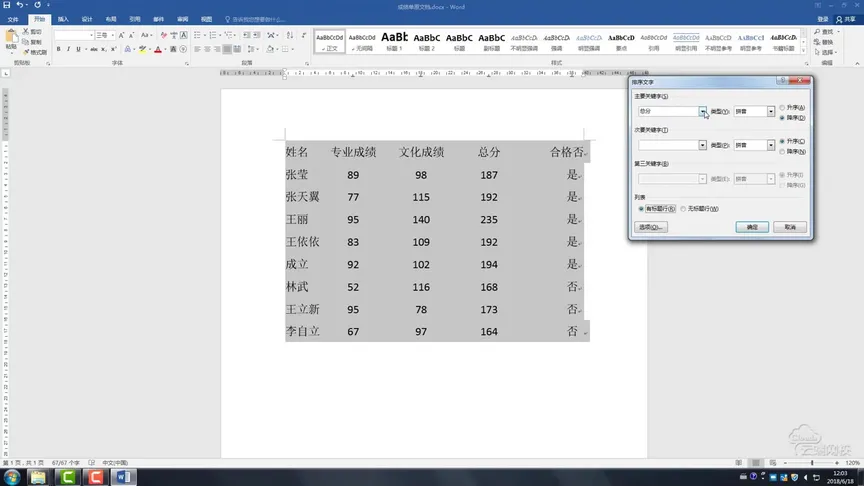 word文档中排序功能的讲解,word文档中也能排序,你知道吗?