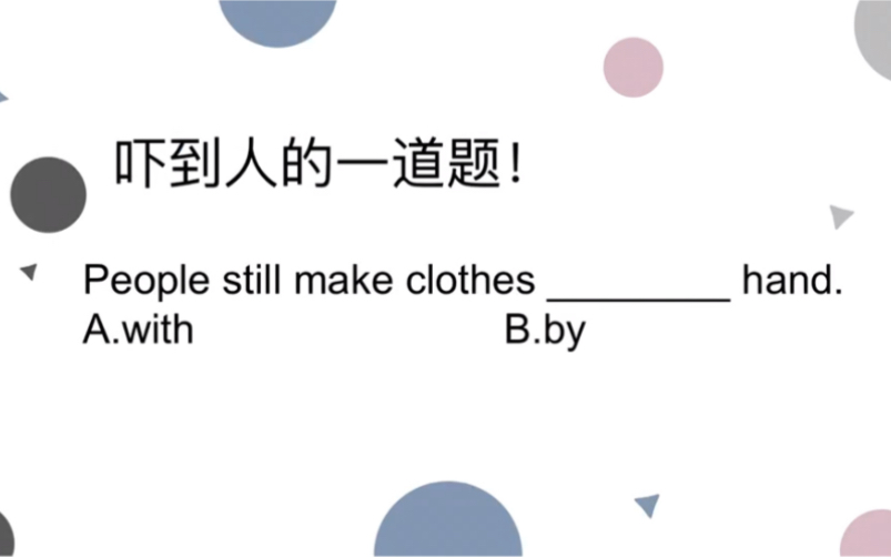 介词with和by的区别
