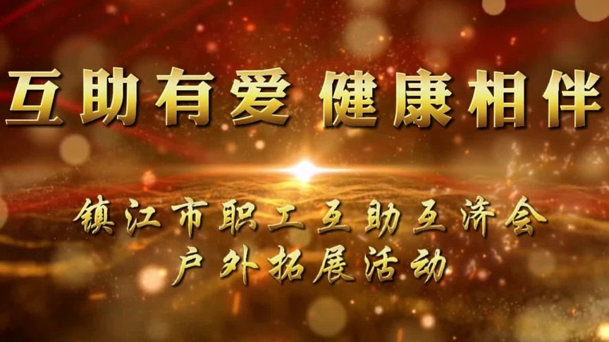 专业团队给你定制个性化方案#团建拓展 #户外活动