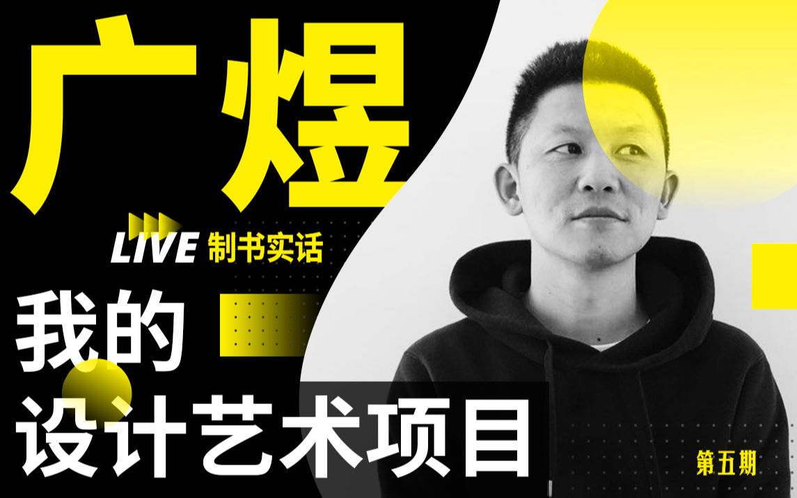 “廉价风”征服国际大牌?!广煜撕开设计师职场的N个真相