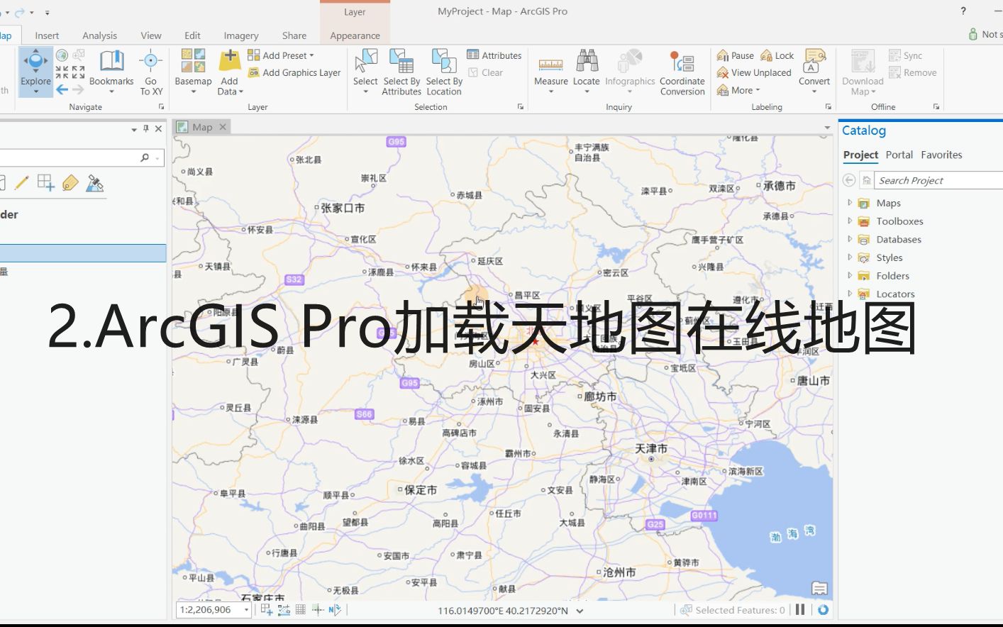 2.ArcGIS Pro加载天地图在线地图