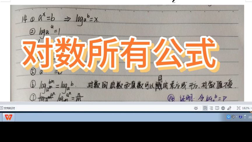 对数所有公式来龙去脉及应用技巧