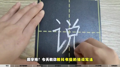 田字格组词正确格式