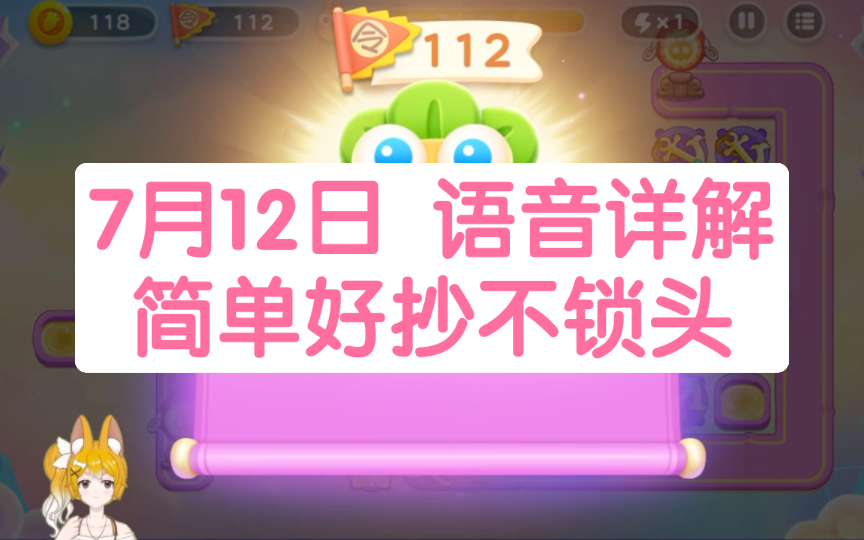 7月12日 周三 3神仙转4神仙 无伤112令旗攻略 简单好抄不锁头【保卫...