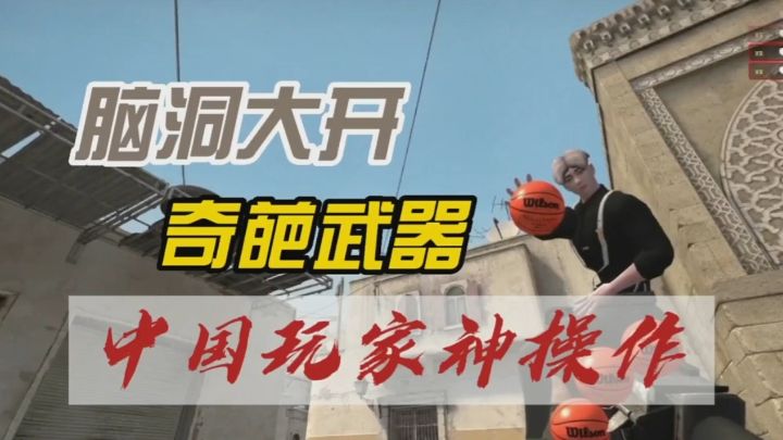 csgo中的奇葩武器惊不惊喜 意不意外