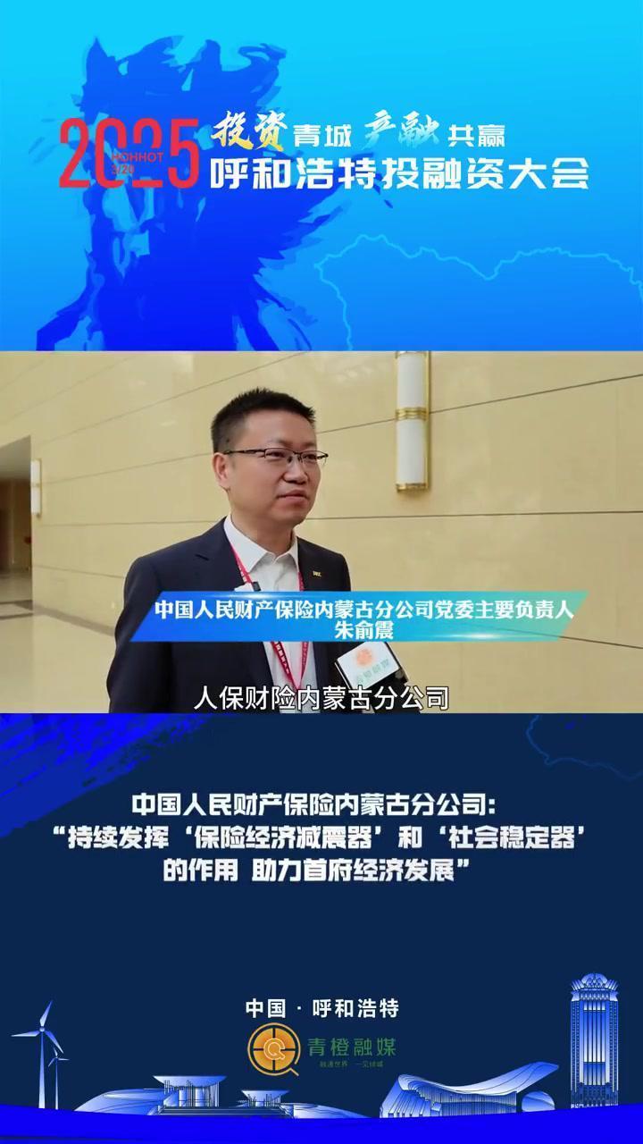 发挥"保险经济减震器"和"社会稳定器"的作用助力首府经济发展